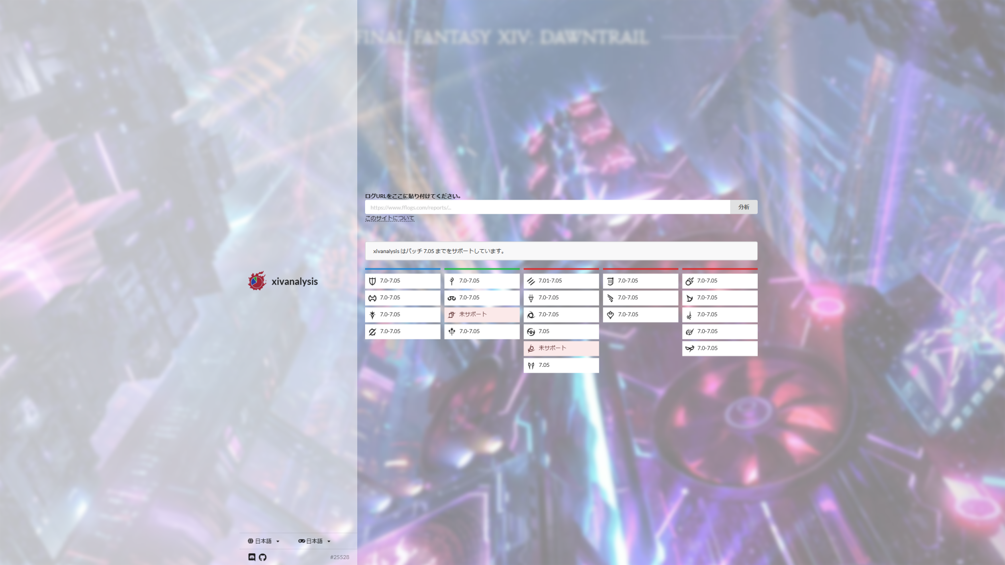 【7.x】logsの色の捉え方とperfの上げ方 | erSharifstLogs:FF14